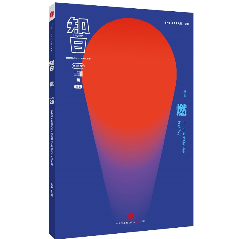 知日20：燃（第2版）《现货速发》