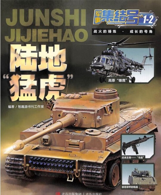 2023年07-12月 军事集结号.模型版 赠礼品满额每期包邮！