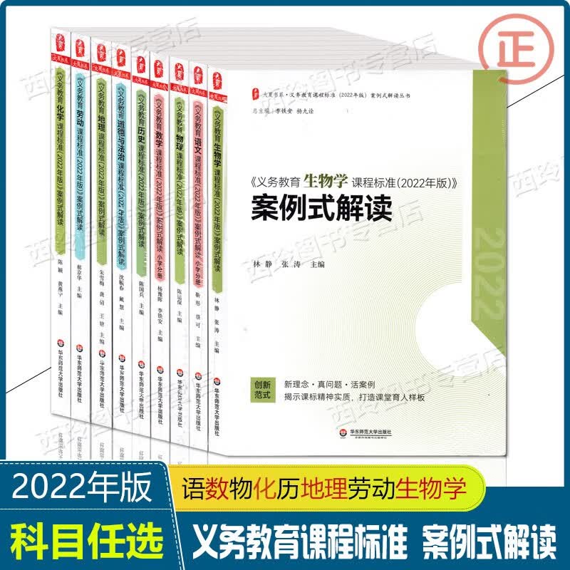 可选】义务教育课程标准2022年版案例式解读 小学语文数学英语初中历史地理道德与法治物理化学生物体育艺术科学劳动 【初中地理】课程标准案例式解读