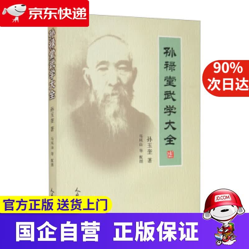 孙禄堂武学大全