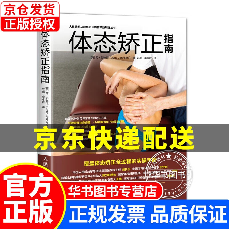 体态矫正指南