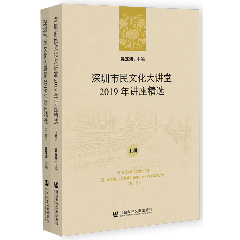 深圳市民文化大讲堂2019年讲座精选(上下)