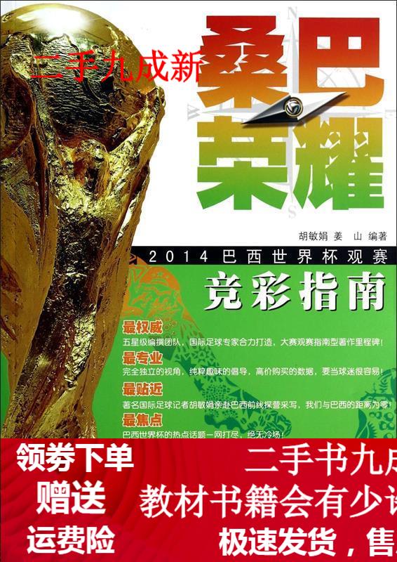 桑巴荣耀