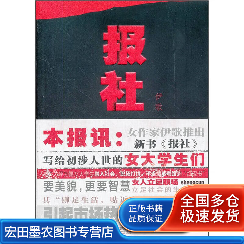 报社【好书】