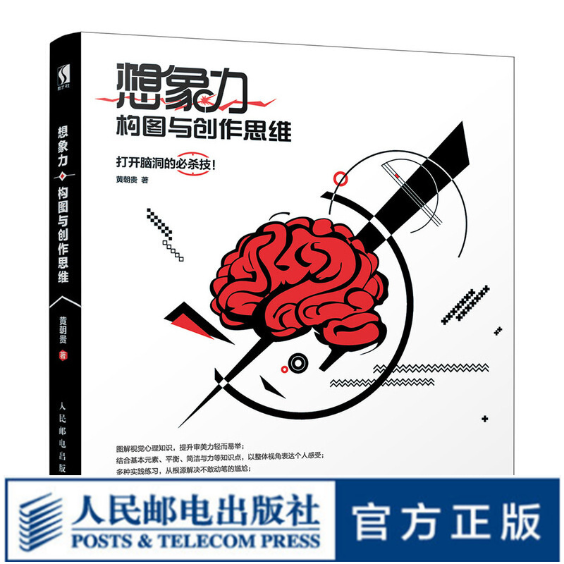 想象力 构图与创作思维