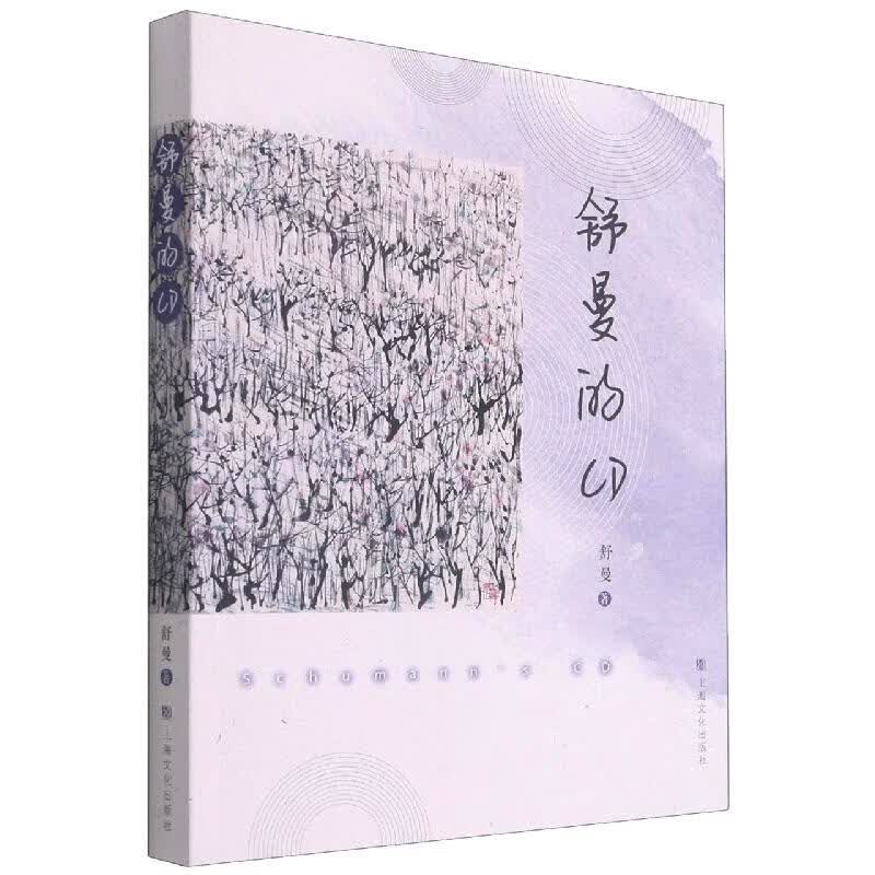 舒曼的CD 图书