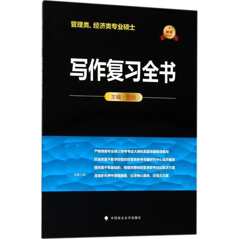 写作复习全书【好书，下单速发】