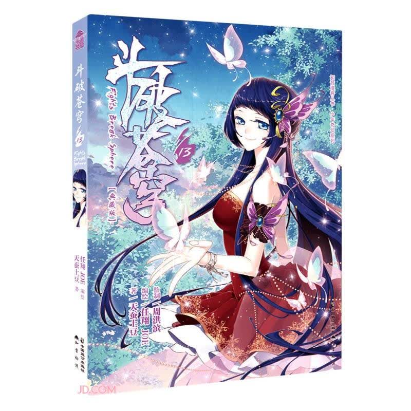 斗破苍穹13（典藏版）
