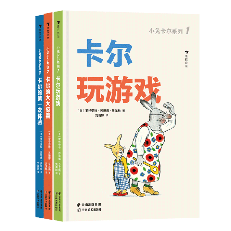 小兔卡尔系列(共3册)(精)