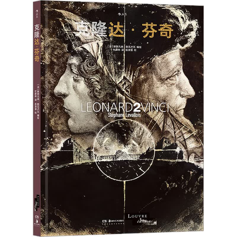 克隆达·芬奇 图书