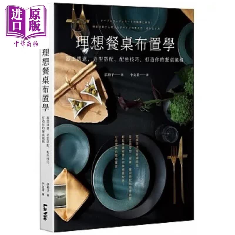 理想餐桌布置学 器皿挑选 造型搭配 配色技巧 打造你的餐桌风格 港台原版 浜裕子 麦浩斯