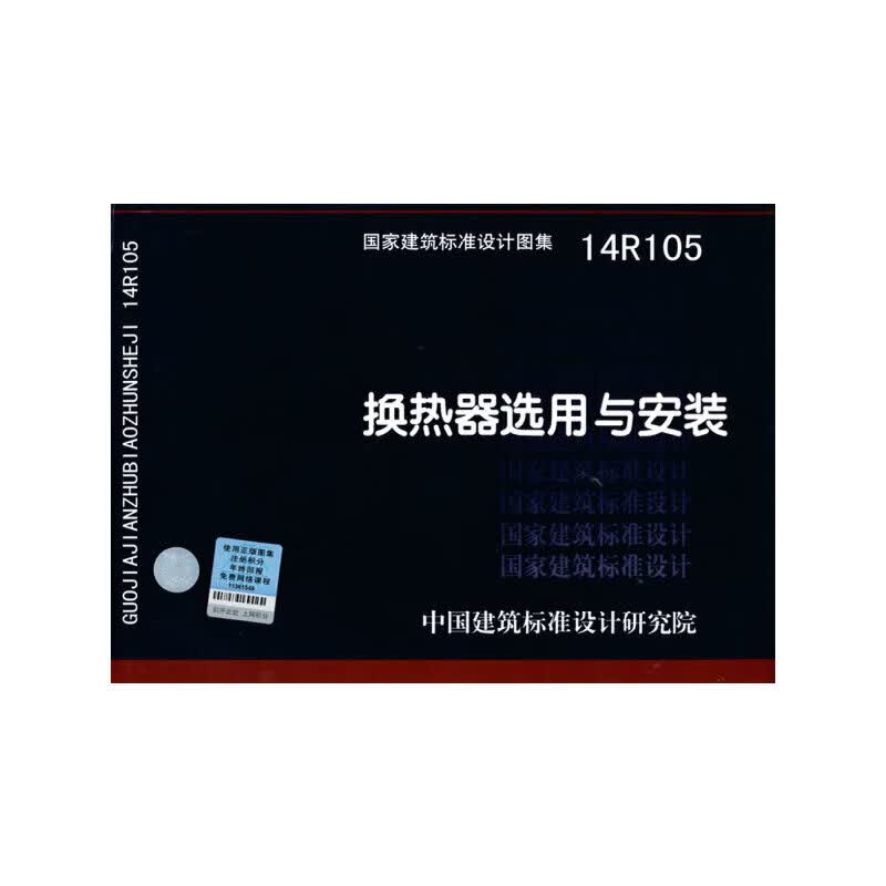 换热器选用与安装