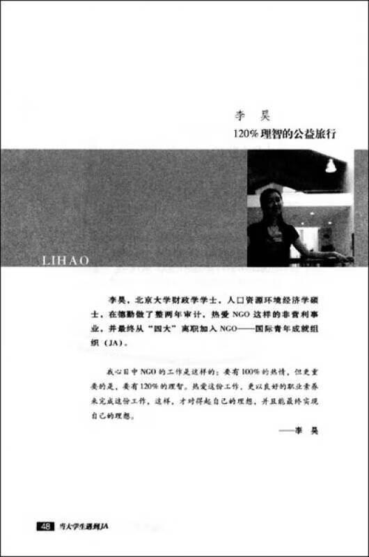 【书】当大学生遇到JA