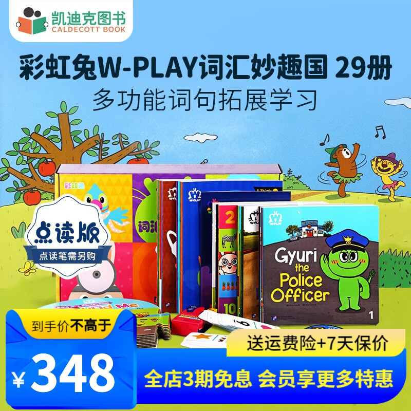 凯迪克图书 点读版 彩虹兔W-PLAY词汇妙趣国 29册 词汇积累和应用 职业认知 口语表达 英文原版