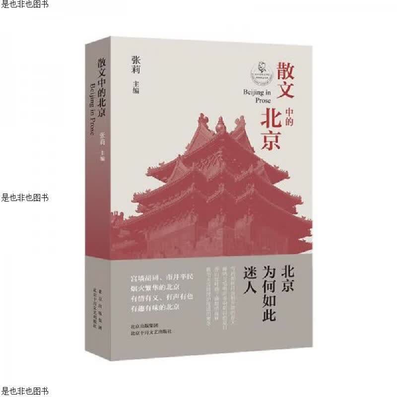 散文中的北京
