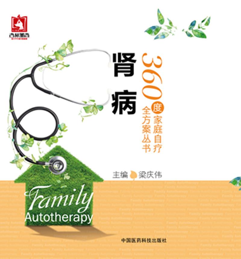 肾病
