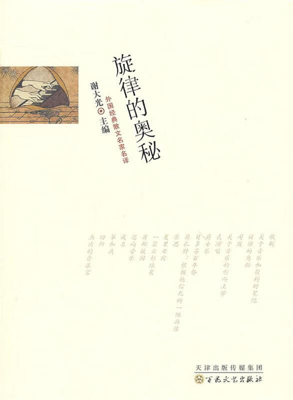 【 送货上门】旋律的奥秘