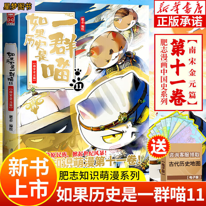 如果历史是一群喵全套书籍假如历史是一群猫11集小说中国历史漫画书五六年级必读课外书夏商西周战国秦楚东 单本如果历史是一群喵11/B7元明清篇