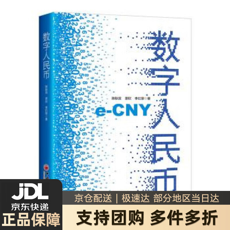 【 送货上门】数字人民币