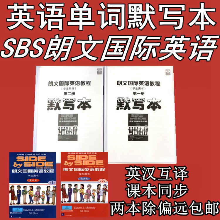 朗文国际英语教程 单词默写本 side by side学生用书词汇练习本 第一册