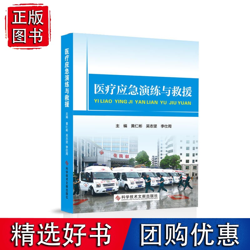 医疗应急演练与救援