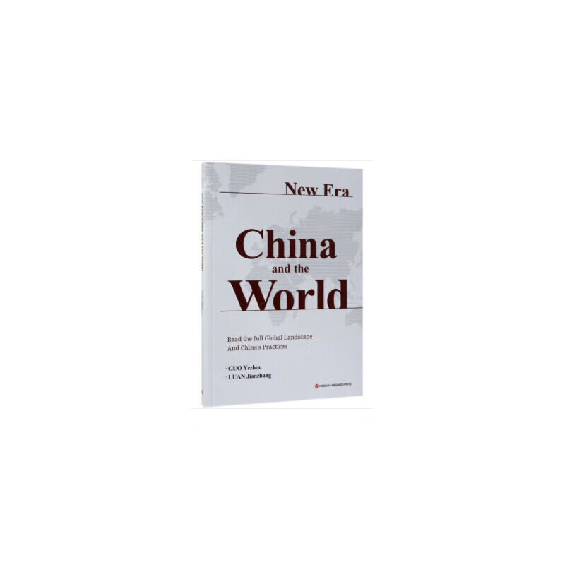 新时代：中国与世界（英文版）