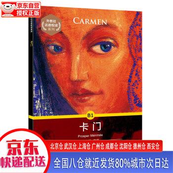 【现货】外教社法语悦读系列：B1 卡门