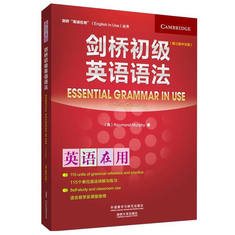 剑桥初级英语语法-(第三版中文版)