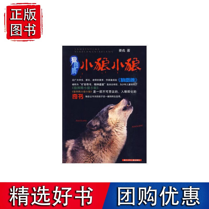狼图腾·小狼小狼（平装版）