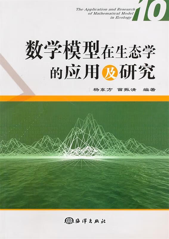数学模型在生态学的应用及研究