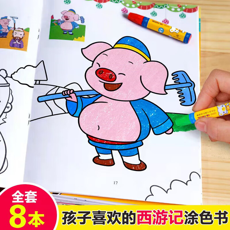 画画本简笔画书涂色填色涂鸦猪八戒西游记 西游记涂色画：随机2本