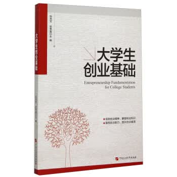 大学生创业基础 孙燕芳,安贵鑫 编