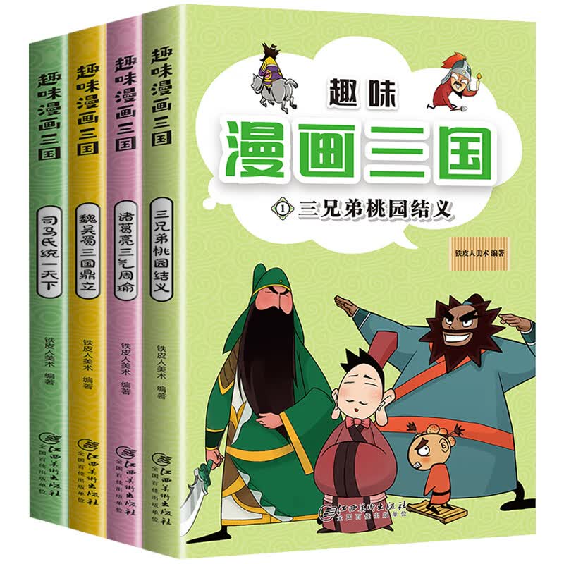 马小虎漫画成语 一二三四五六年级课外阅读书籍校园幽默搞笑成语 趣味漫画三国(全四册)