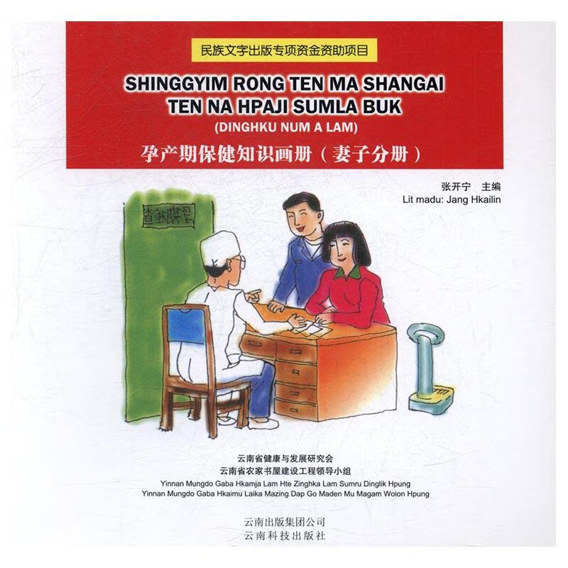 孕产期保健知识画册-妻子分册 9787541679902