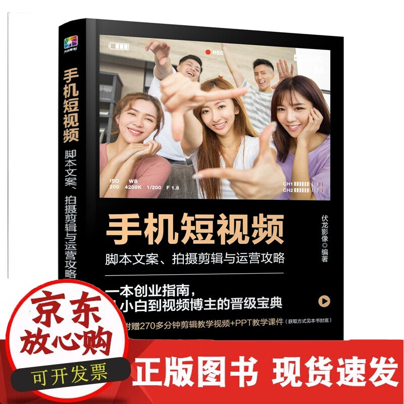 C 书籍 手机短视频：脚本文案、拍摄剪辑与运营攻略 化学工业出版社9787122422491