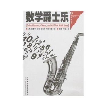 数学爵士乐