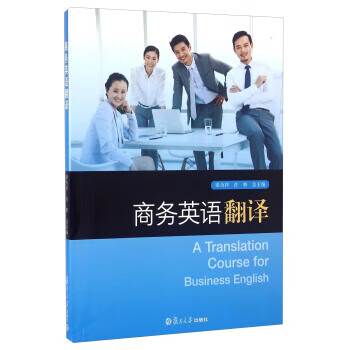商务英语翻译