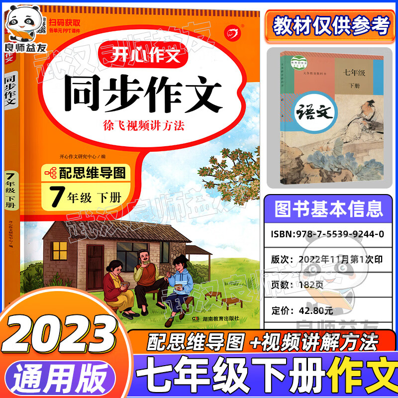 2023新版计算高手专题七7八8年级数学上册下册初一初二数学提优训练课堂同步运算能手强化专项练习口算应用题 【开心同步作文】七年级下册 初中通用