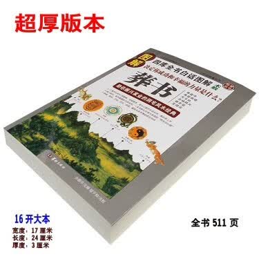 16开大本图解葬书实用全书