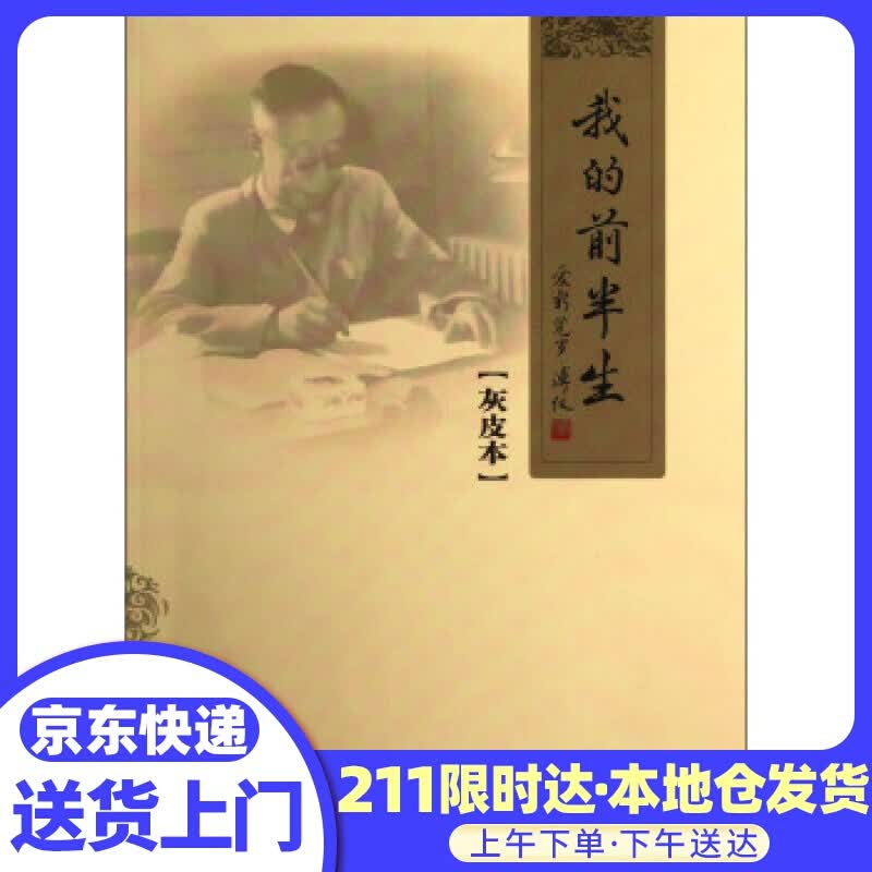 我的前半生（灰皮本）