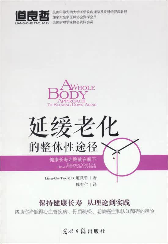 道良哲 延缓老化的整体性途径【好书】