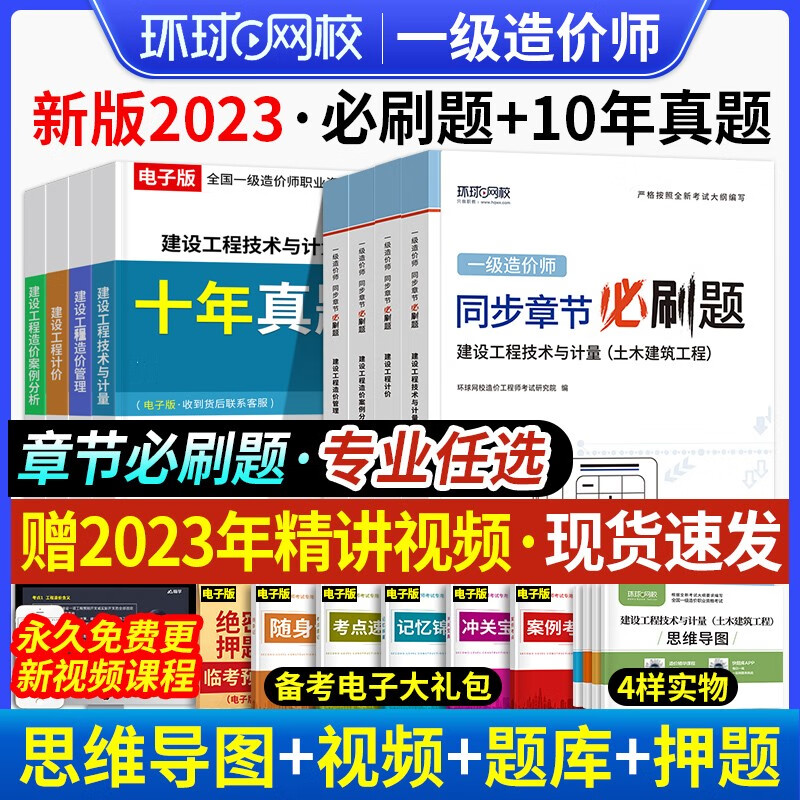23新书现货】一级造价师2023教材考试书一级造价工程师2023年官方一级造价师一造历年真题试卷造价师2023版教材工程造价计价哈工大官方管理案例分析 【2023年版】同步章节必刷题（送题库）