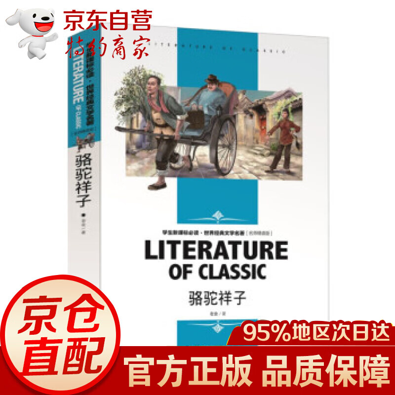 骆驼祥子 骆驼祥子