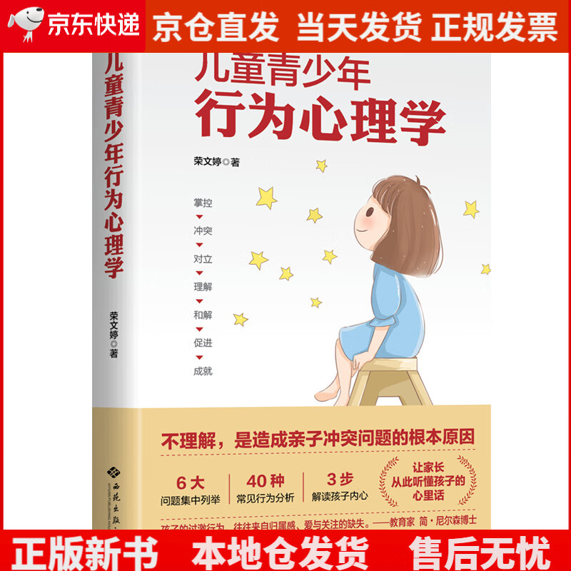 ~~青少年行为心理学《现货速发》，