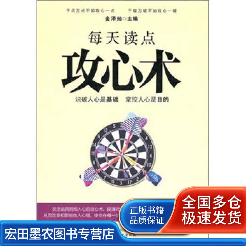 每天读点攻心术【好书】