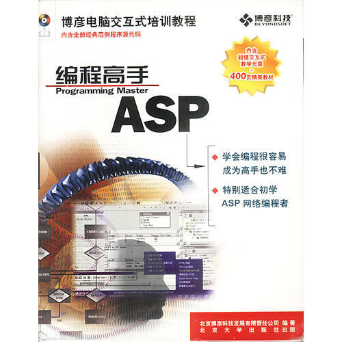 ASP编程高手【特惠】