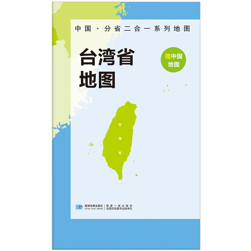 2023年新 台湾省地图 二合一防水版政区交通图 96*68厘米