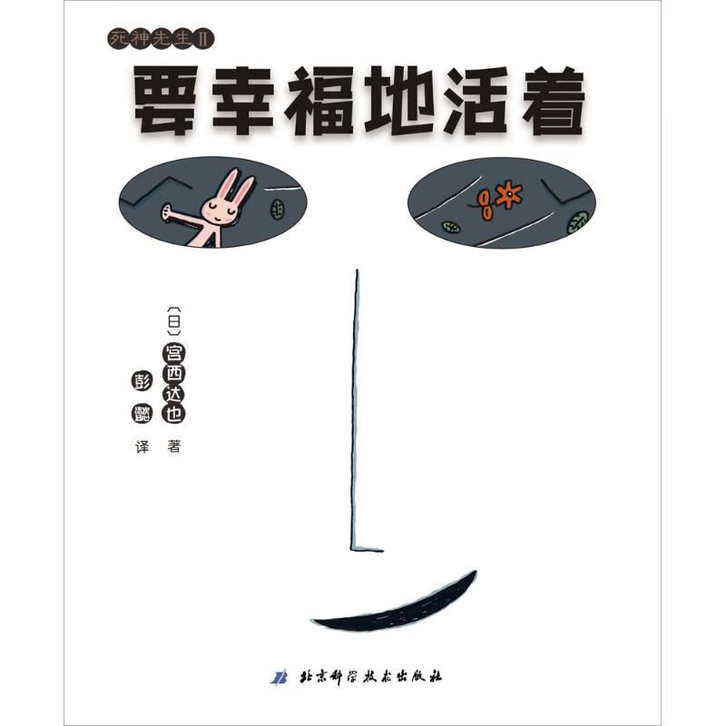 死神先生2要幸福地活着