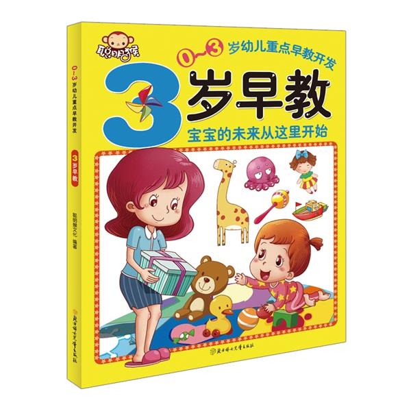 3岁早教 聪明猴文化