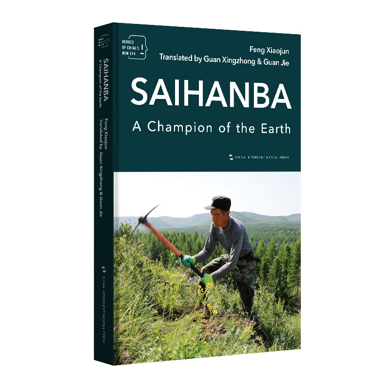 Saihanba 五洲传播 9787508546025